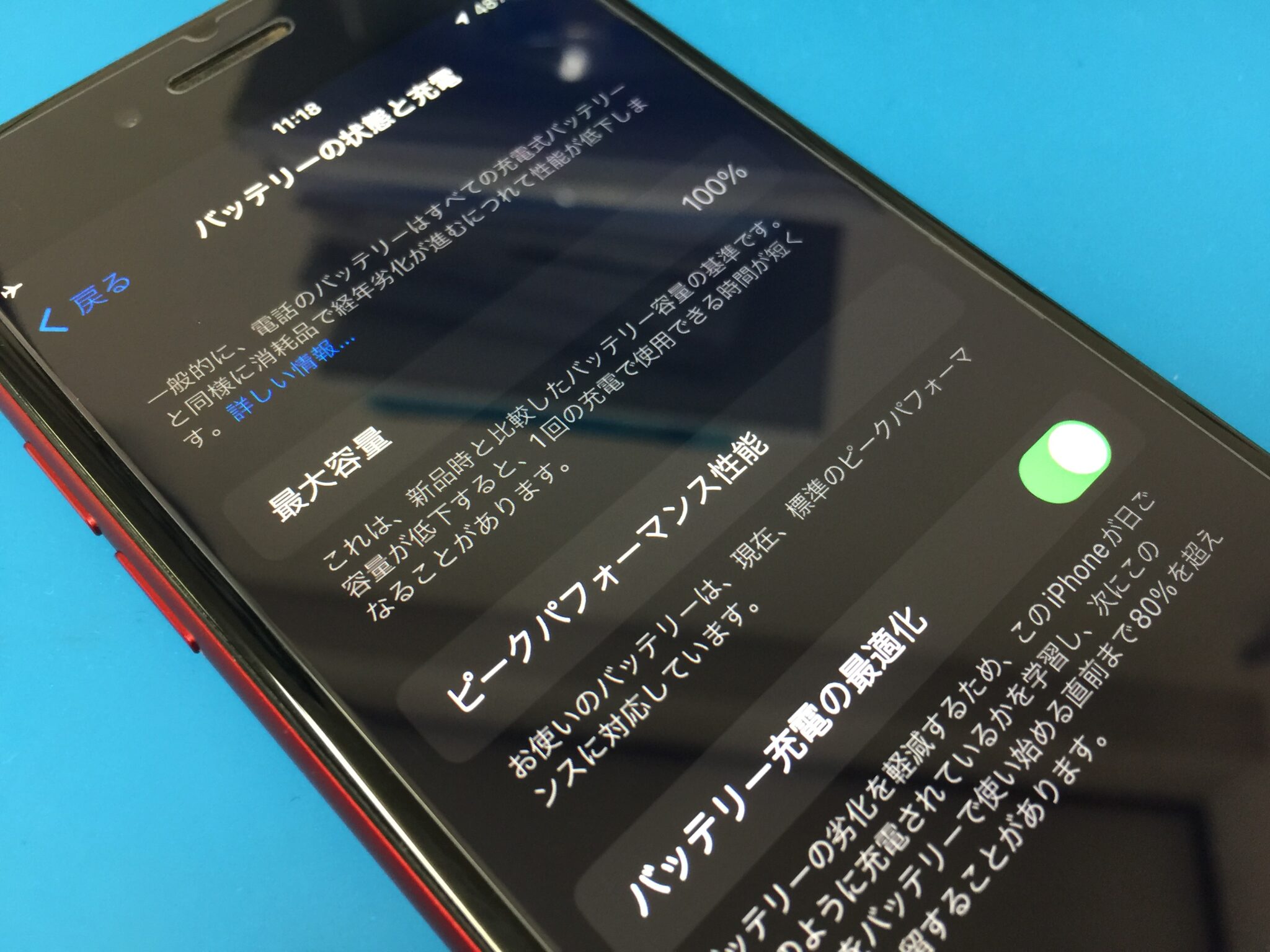 バッテリーの状態が79%でピークパフォーマンス性能の管理が適用された状態のiPhone8のバッテリー交換 - FLAT大宮